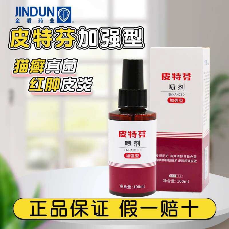 Golden Shield * Pitfen Spray For Cat Ringworm, Dog Fungal Infections ...