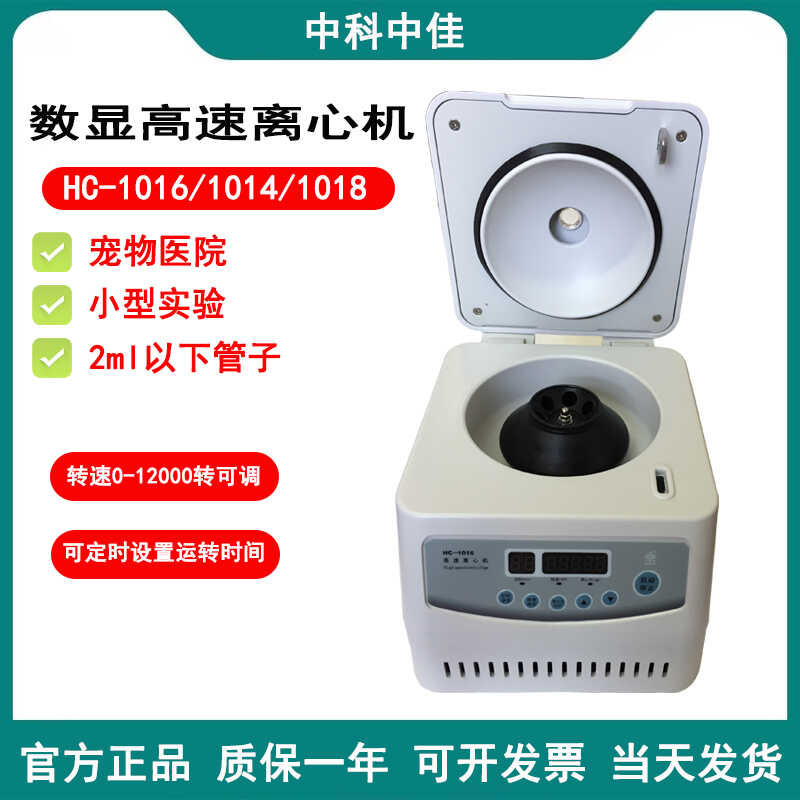 ღ Zhongke Zhongjia HC-1014/1016 Sml Desktop High Speed Centrifuge ...