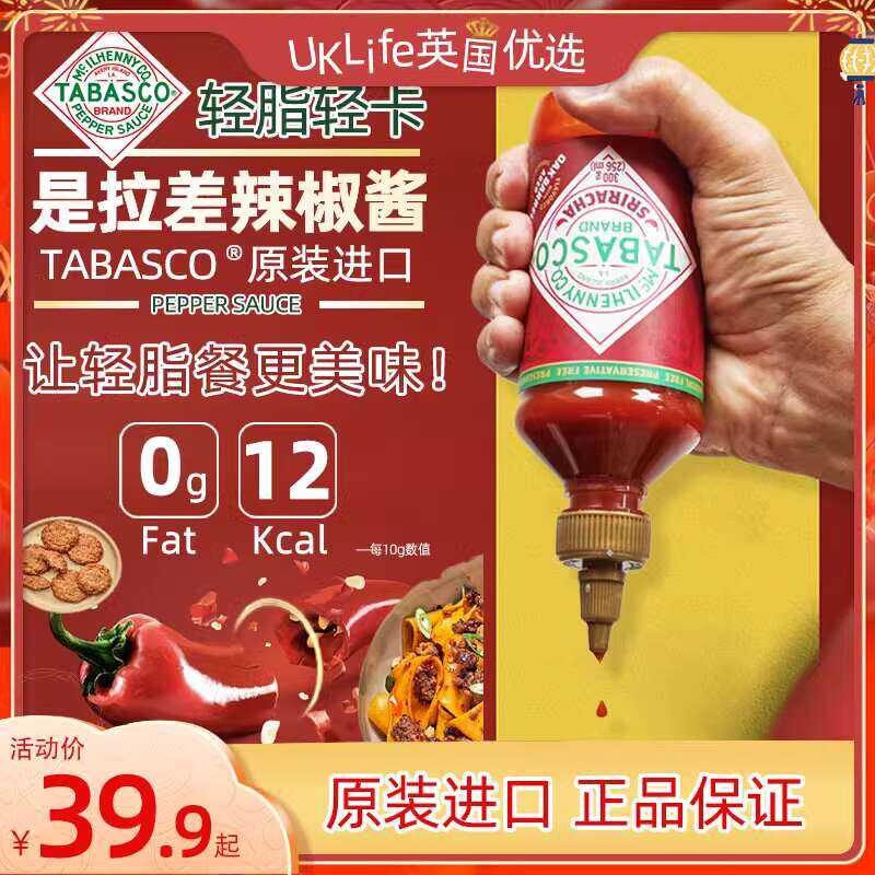 American TABASCO Pepper 0 Fat Low-Calorie Sriracha Hot Low-Fat ...