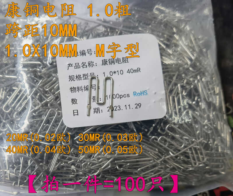 M-type copper sampling resistance 50/30/40/20mR 30mR 50 milliohm wire ...