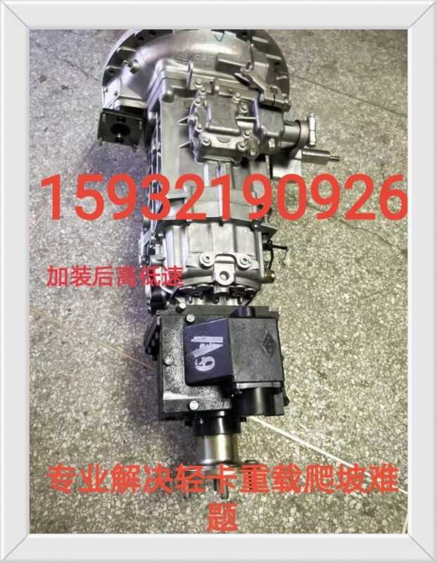 Isuzu Gearbox Retrofit with Auxiliary Box for High and Low Speeds ...