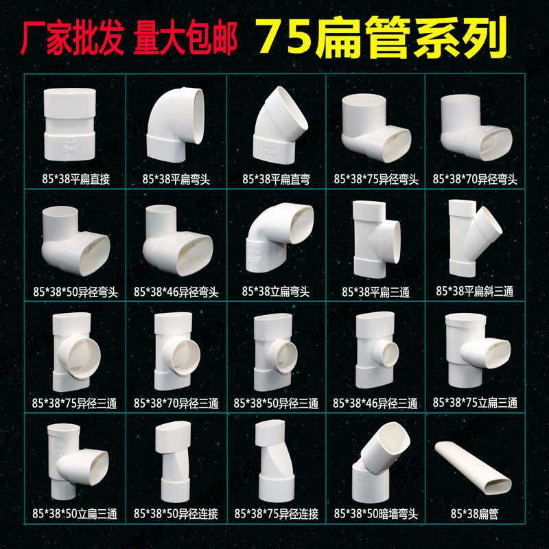 Reducing PVC 75 to Oval Plastic 85*38 Fittings Round Drain Pipe Flat ...