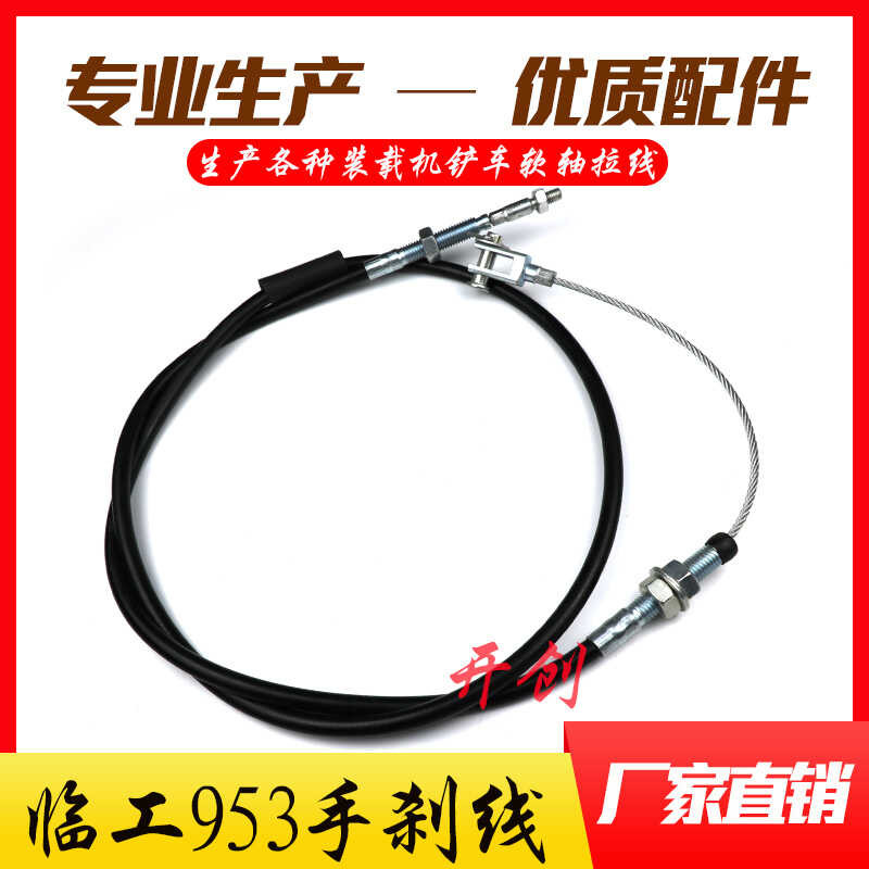 ღ Lingong 30/50/953 Loader Forklift Parts 953 Pull Cord Handbrake ...