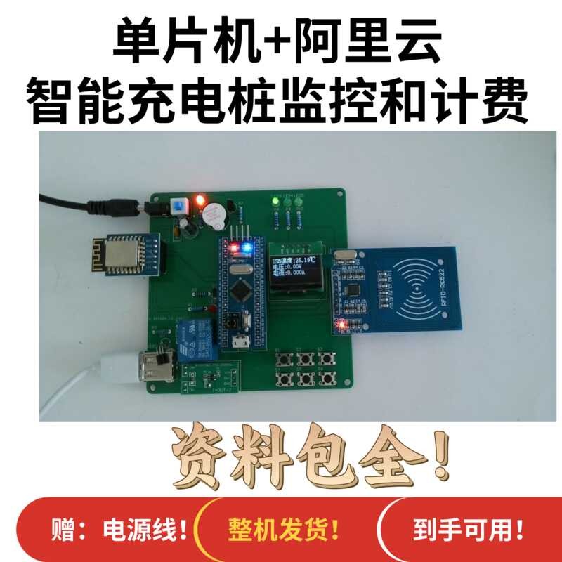 Based on STM32 microcontroller|Alibaba IoT|Smart Charin Station|Alibaba ...