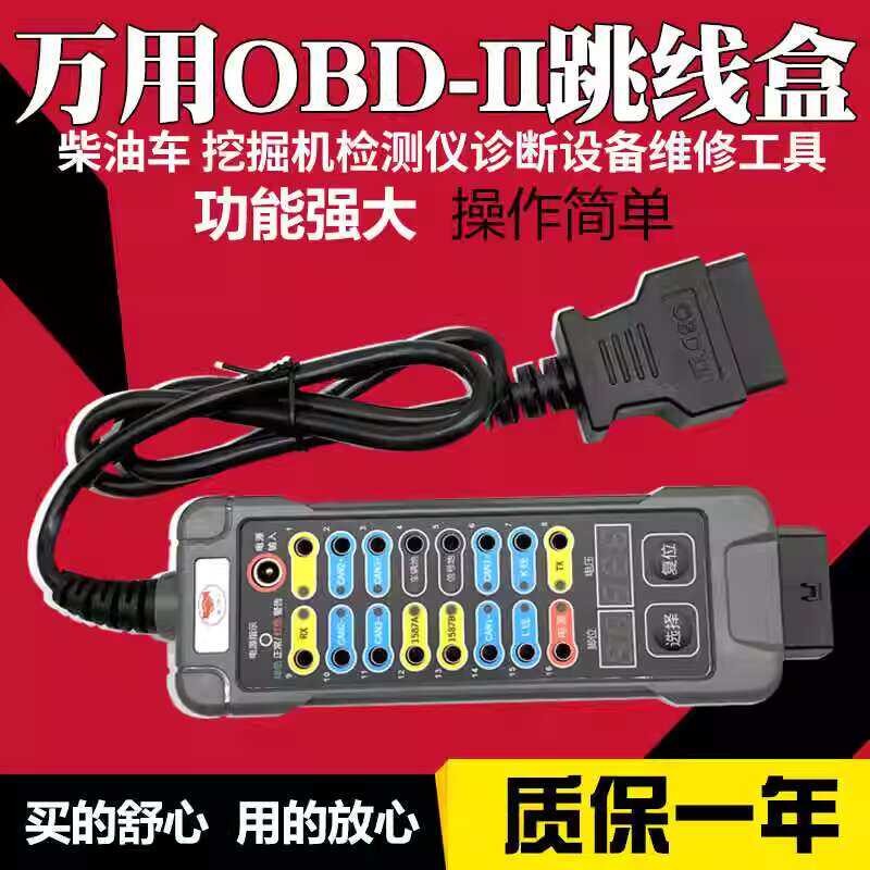 German Japanese Technology Universal OBD Jumper Box for Diesel Trucks ...