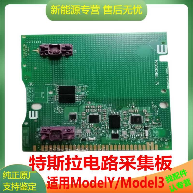 Tesla ModelY M3 Circuit Collection Board Development Board Circuit ...