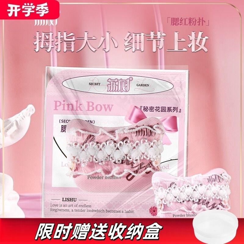 Lishu Blush Puff Secret Garden Series Powder Blush Cushion Makeup ...