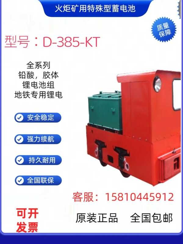 Torcher D-385-KT Special Lead-Acid Battery for Coal Mines Full Series ...