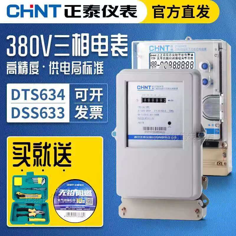 Chint Four-Wire Electric 380V Current Transformer DTS Electronic Active ...