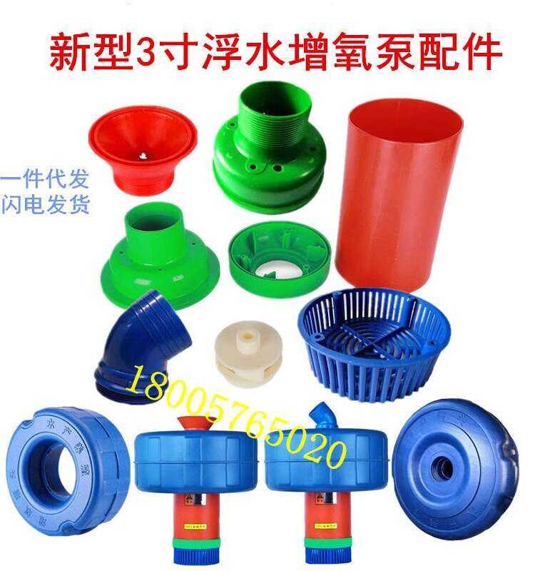 Fish Pond Breeding Oxygenation New Pump Oxygenator 3inch Plastic Shell ...
