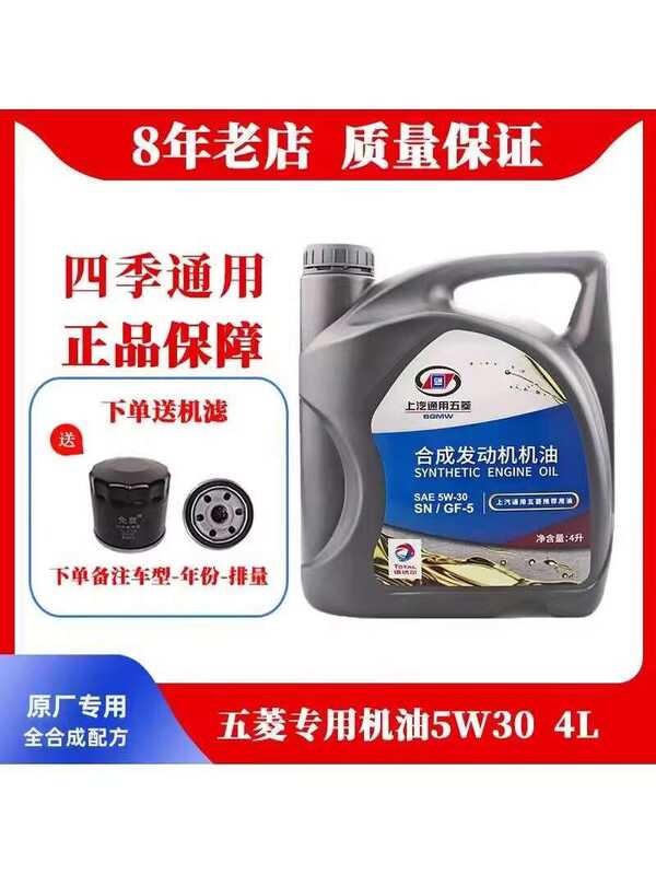Wuling Synthetic Motor 5W-30 Original Minivan Factory-Specific ...