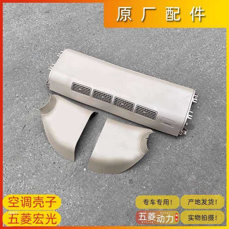 Original Wuling Hongguang Middle Row Top Central Air Conditioner Rear ...