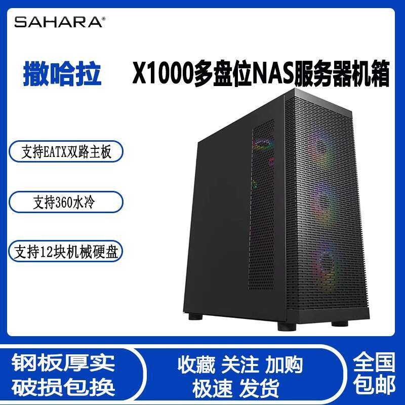 Sahara X1000 Server EATX Multi-Bay Desktop NAS Storage 12 Hard Drive ...