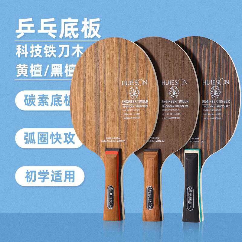 Huisheng Technology Iron Ebony Rosewood Carbon Fiber Table Tennis ...