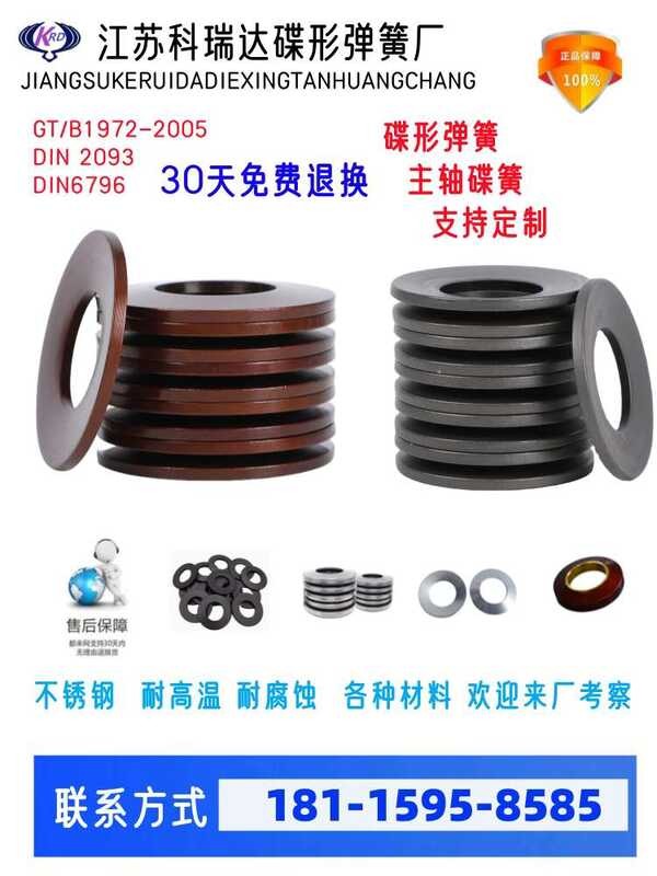 Disc spring / disc spring / butterfly spring / spindle rod disc spring ...