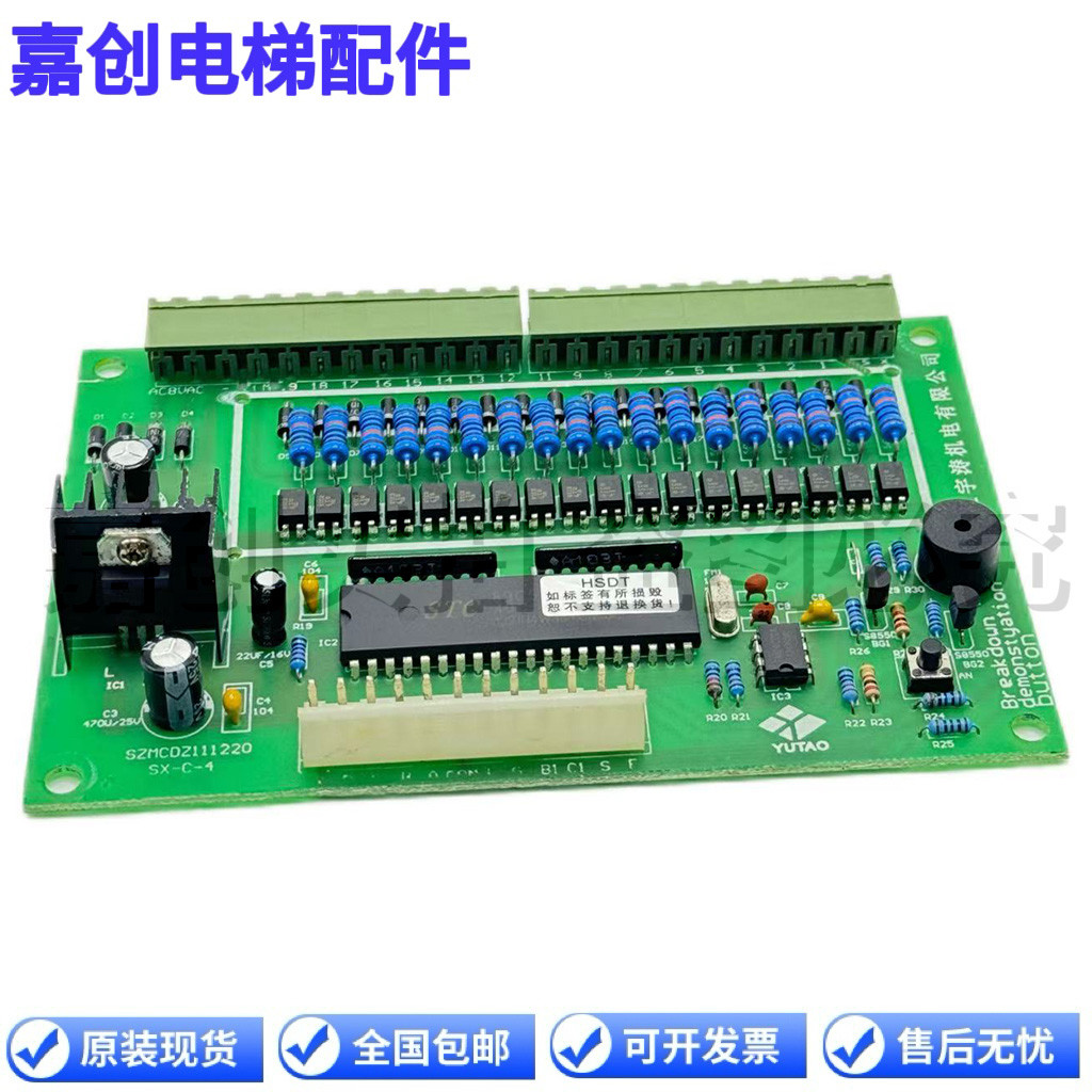 YUTAO Elevator Mainboard/Accessories SZMCDZ111220 SX-C-4 Escalator ...