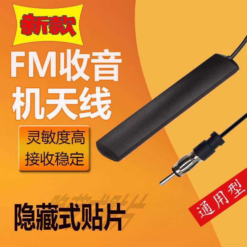 Patch Radio Shortwave Retrofit Hidden FM Active Car Signal Anti ...