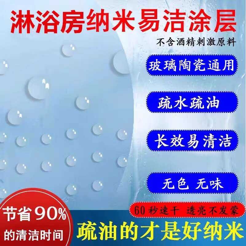 Lotus Leaf Shower Room Glass Nano Coating Ceramic Universal Nano Easy ...