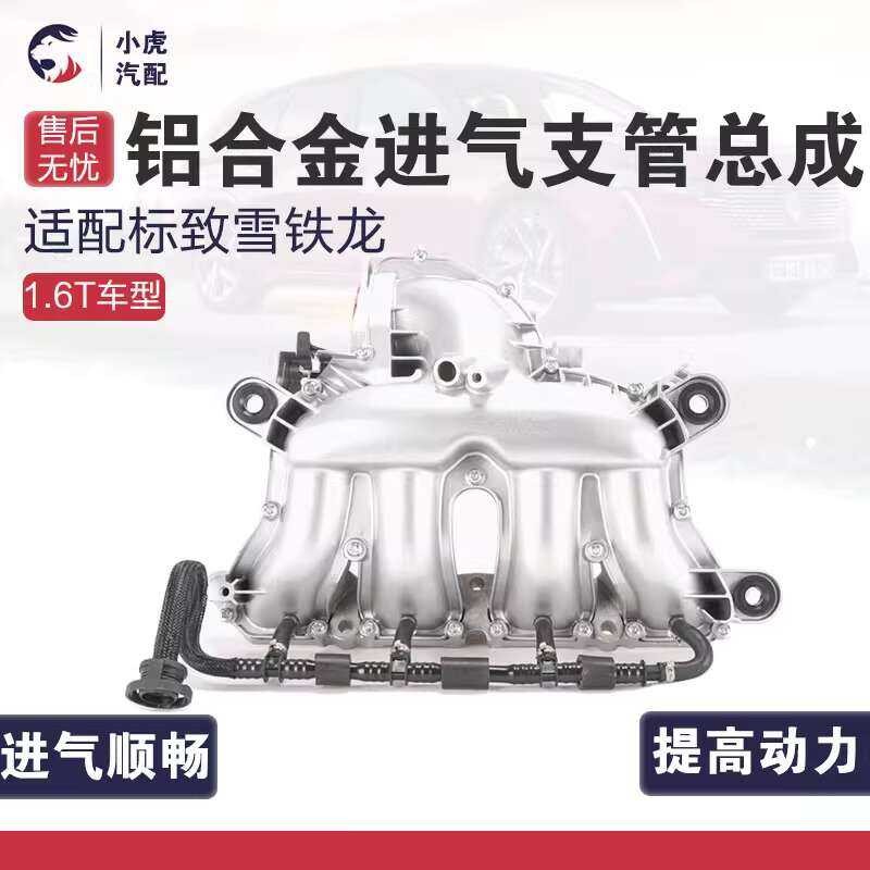 ☺ Compatible with Peugeot 3008 408 C4L C5 DS5 1.6T Modified Aluminum Alloy Intake Manifold ...