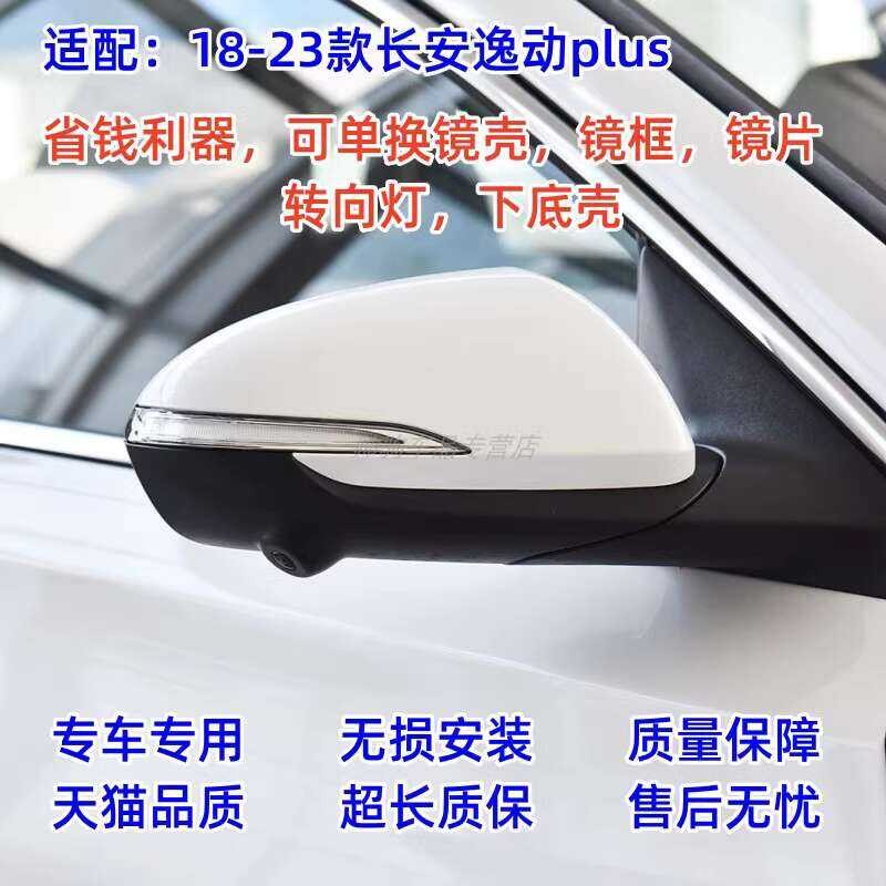 Fit for the 18 - 23 model Changan 2 second-generation eady plus mirror ...