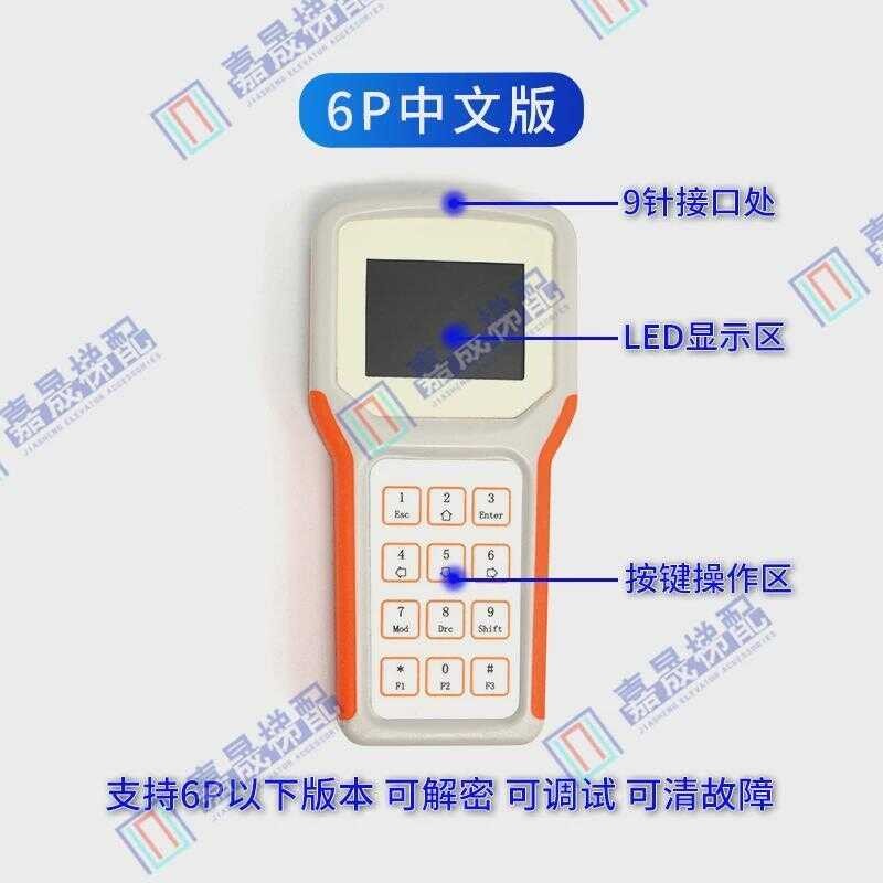 Ongda Elevator Decoder 6 P 7 P 7 Ra Decryption Debug Door Machine 1907
