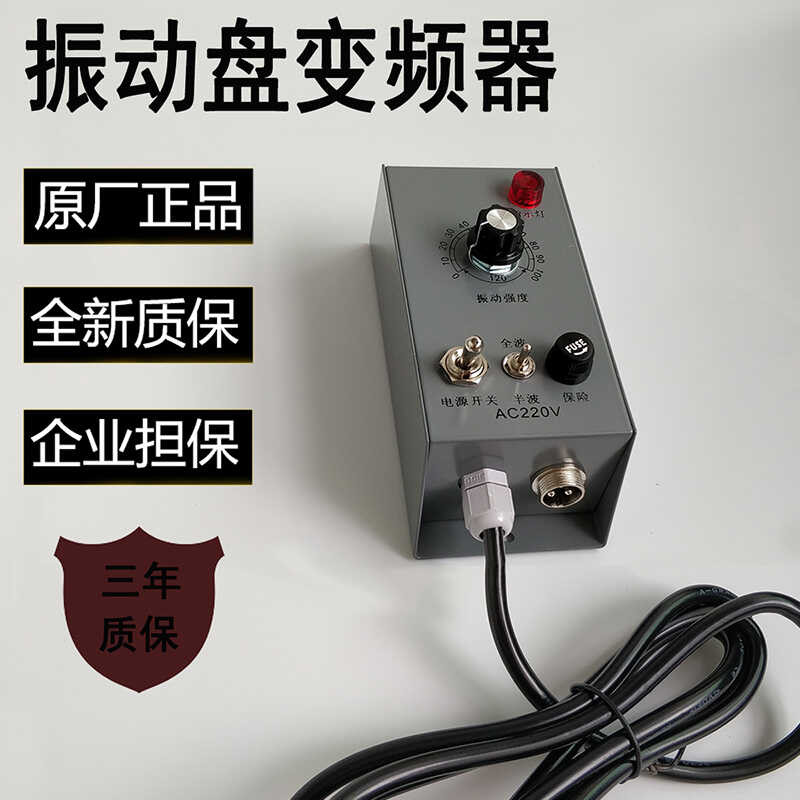 Vibration disk iron shell 220V vibration speed controller, electric control box | Shopee Philippines
