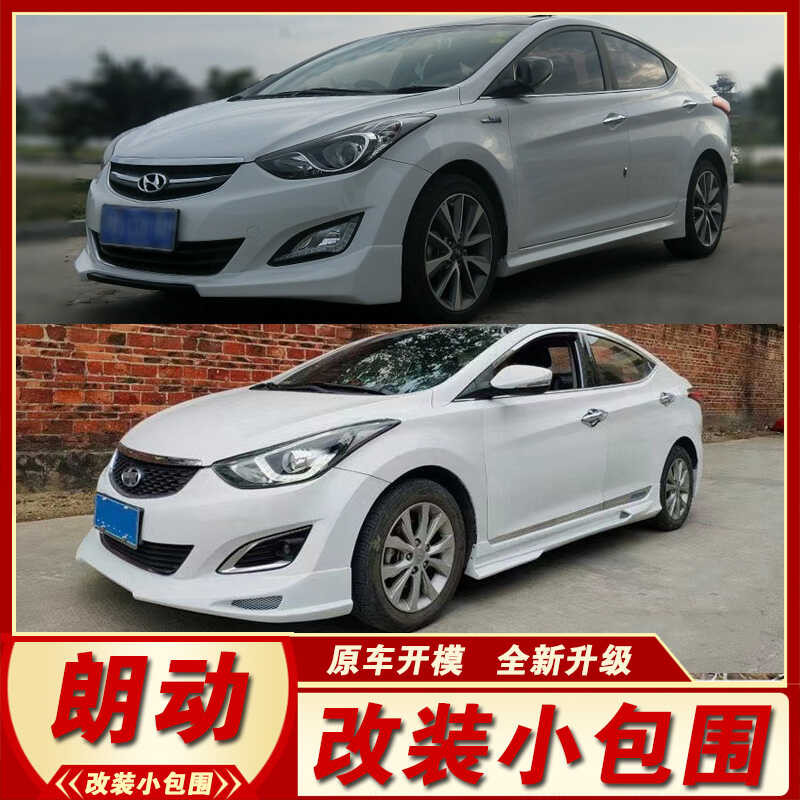 Hyundai Elantra Small Body Kit Modification 13-16 Models Elantra Small ...