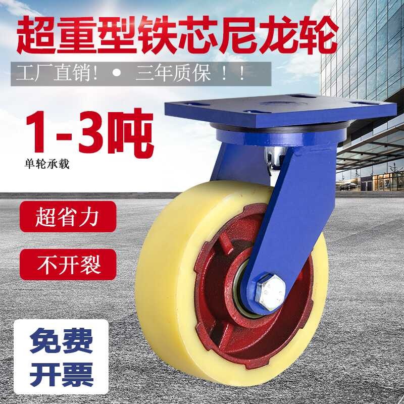 Super Heavy Duty Iron Core Nylon Wheels Thickened Bracket Load Bearing ...
