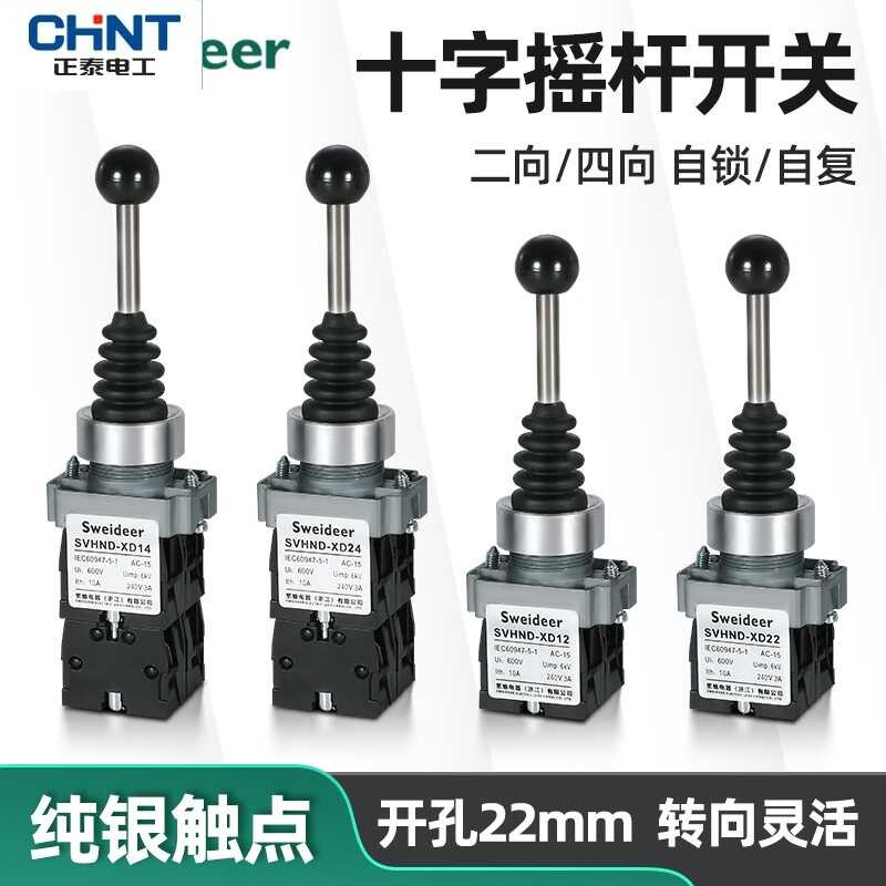 Chint 22MM Cross Main Lever Switch Double Four-Way Self-Reset/Self-Lock ...