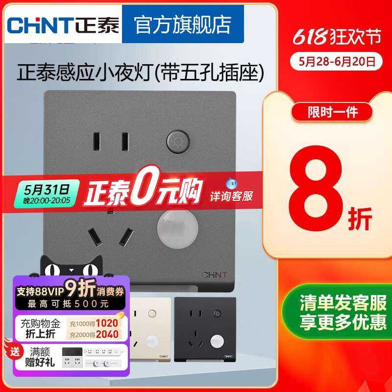 Chint Flagship Official Website Foot Stair Lamp Human Body Intelligent ...