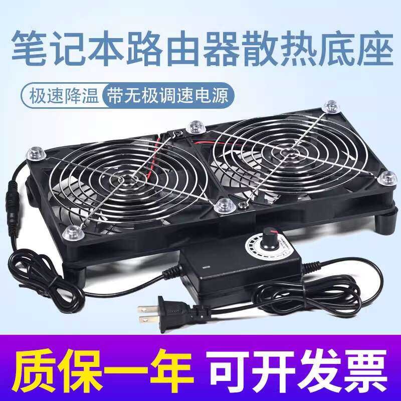 14CM Laptop Cooling Fan Base 220V Speed Adjustable Ball Router Stand ...