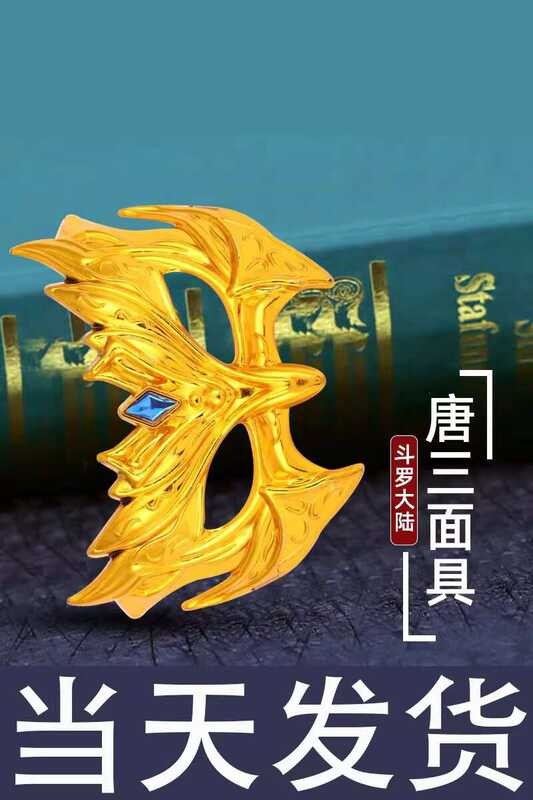 Douluo Continent COS Tang San Mask Children's Toy Clown Half Face Seven ...