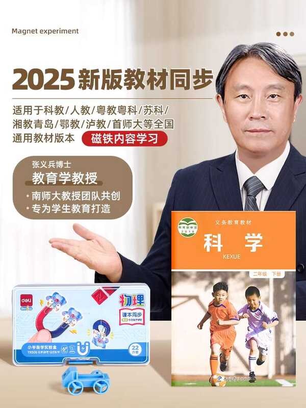 Deli Elementary School Box Grade Second Semester Science Experiment Teaching Aids Full Set for ...