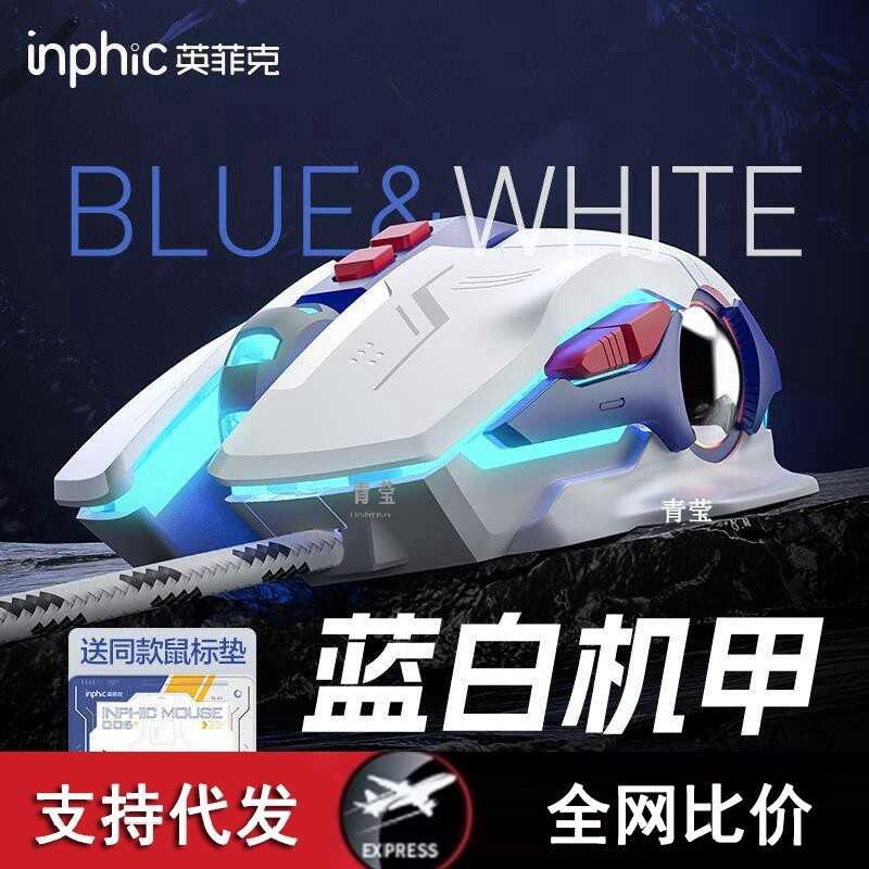 1F Inphic W9 Mecha Edition Wired Mouse Macro Programming Gaming ...