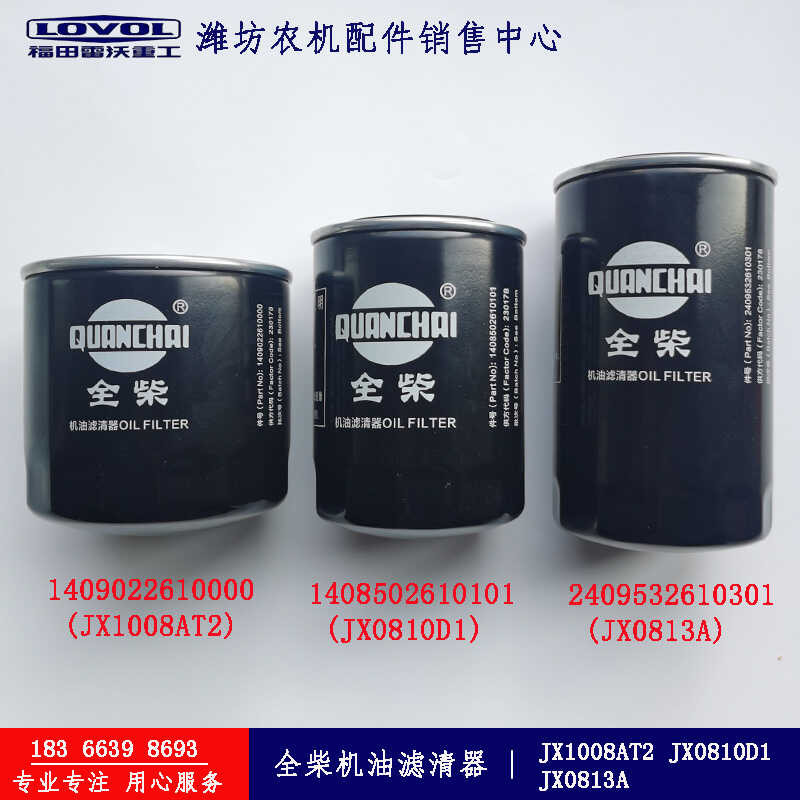 Quanchai EFI Engine Original Oil Filter Canister JX1008AT2/JX0810D1 ...