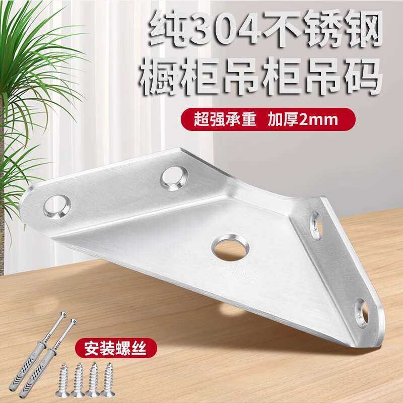 304 Stainless Steel Hanging Bracket Cabinet Hanging Cabinet Triangle ...