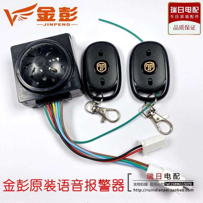 Jinpeng/Jinpeng Electric Tricycle Zongshen Original Alarm Lock Motor ...