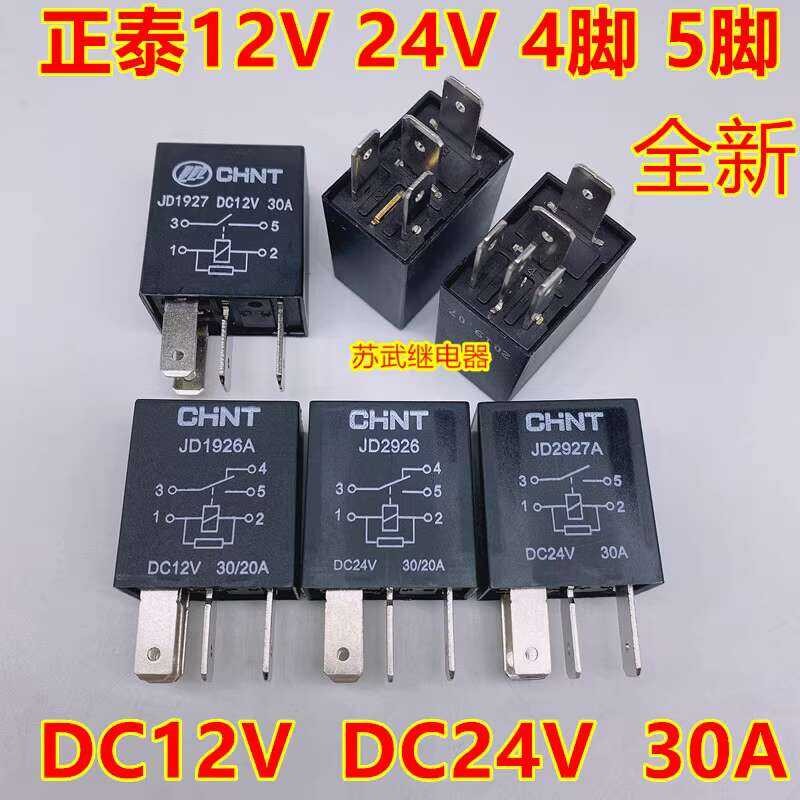 Chint Four 4 5 Pins 30A 12V 24V Oil Pump Air Conditioner Fan High Low ...