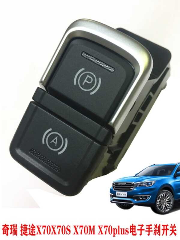 Chery JETOUR X70 S X70M X70plus Electronic Handbrake Brake Parking ...