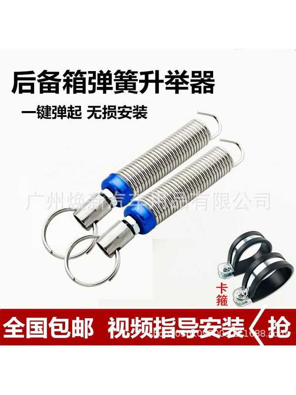 Car spring, automatic tailgate, tailgate pop-up, trunk opening ...