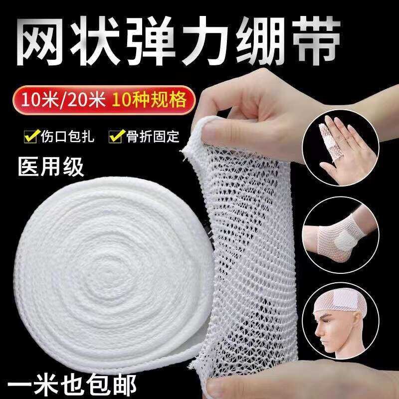 Medical breathable fracture bandage, joint wound dressing, mesh cap ...