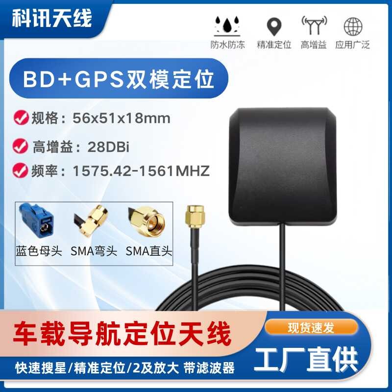 Beidou Navigation Dual Mode Car Positioning GPS Antenna with Secondary ...