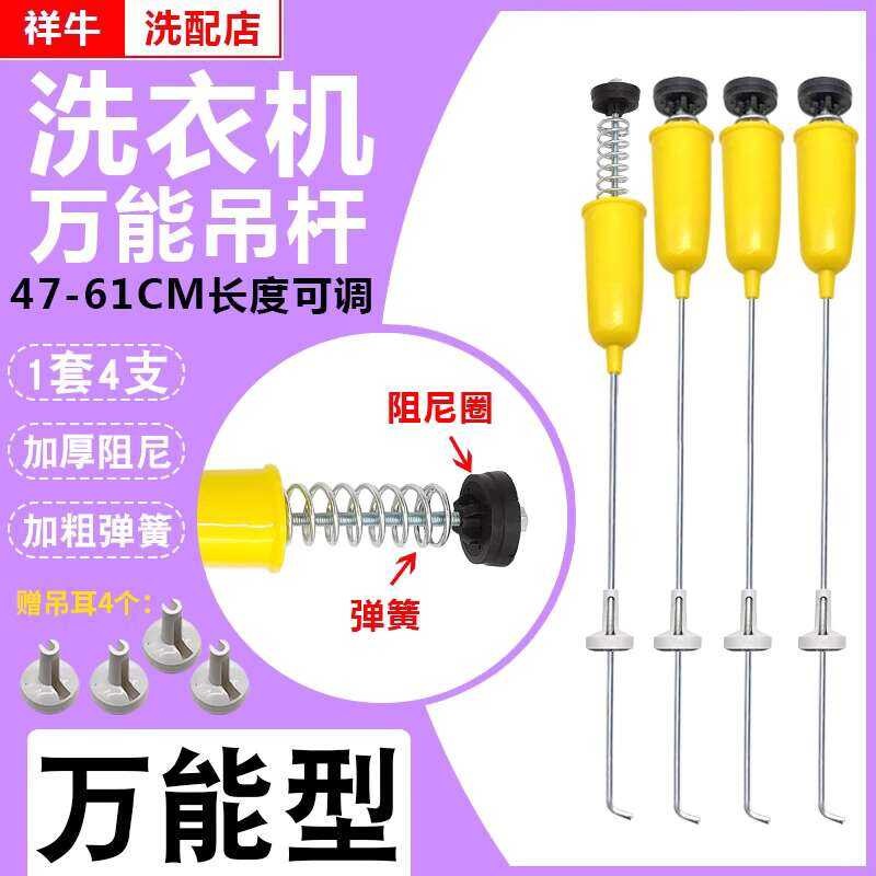 Universal Washing Machine Pulsator Arm Shock Absorber Balance Pull Rod ...