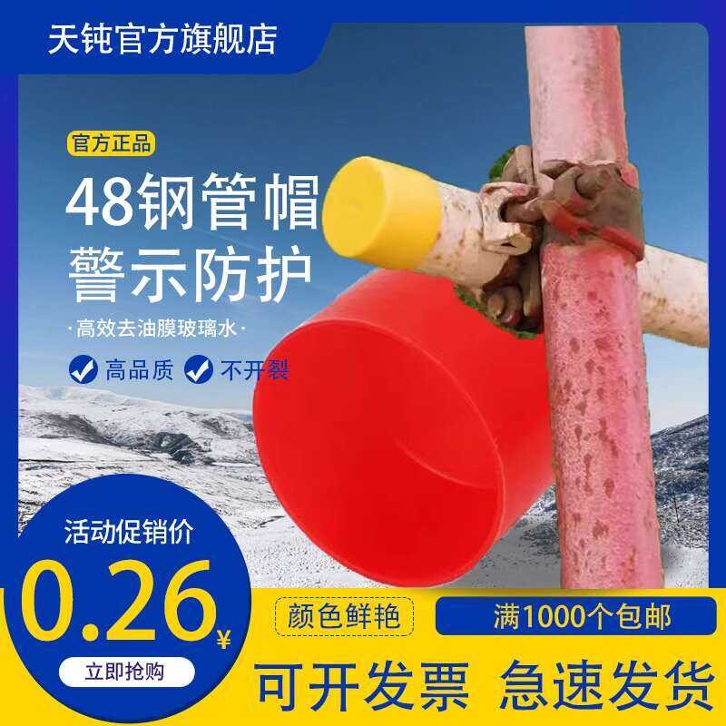 Scaffold Protection Sleeve 48 Steel PE Plastic Galvanized End Outer ...