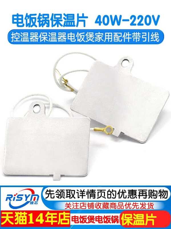 ☑☑ Rice Cooker/Rice Pot Sheet 40W-220V Temperature Controller ...