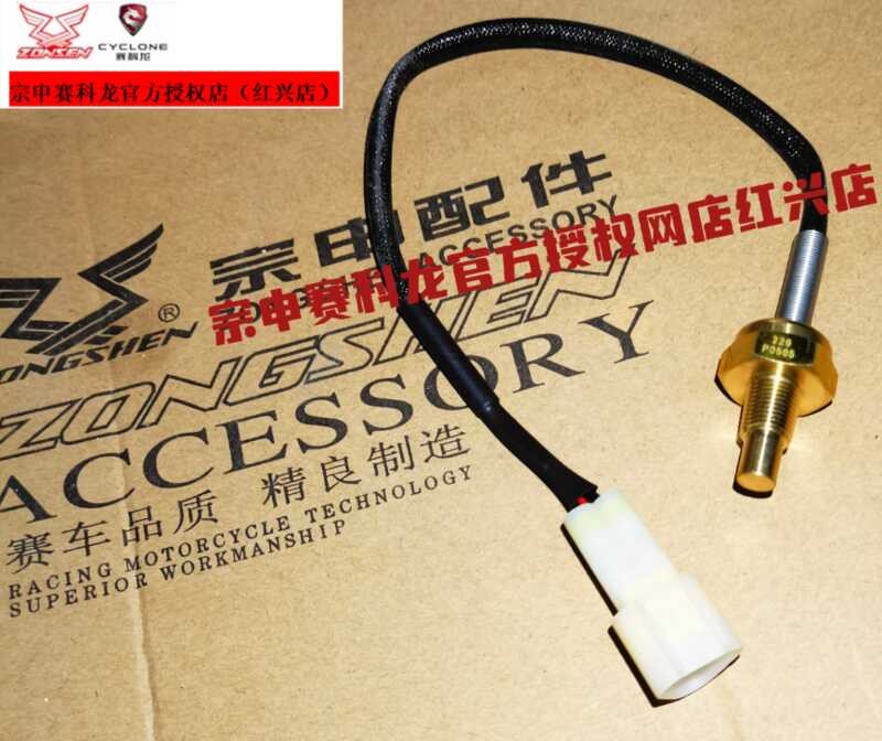Zongshen Hanke Long RT1 Original Parts SR150T Coolant Water Temperature Sensor | Shopee Philippines