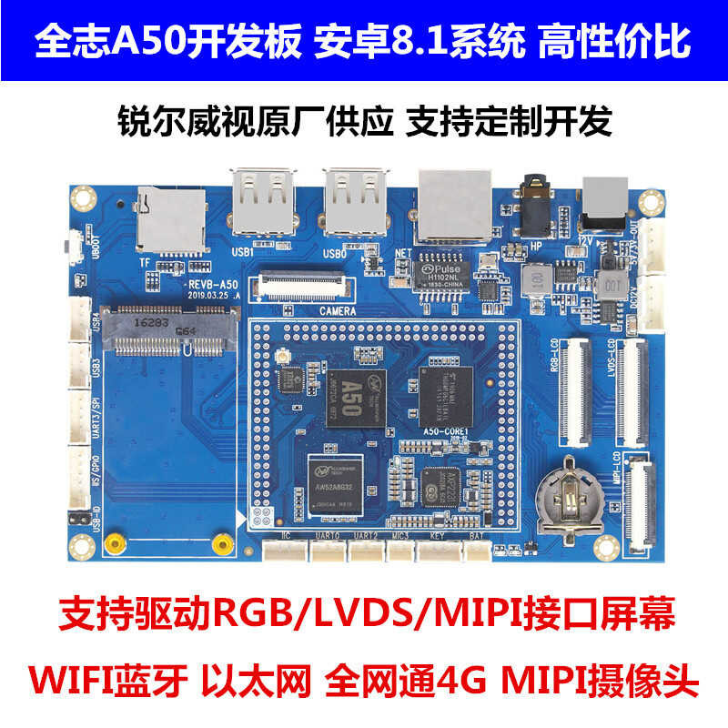 Allwinner A50 Development Board MIPI Camera Low Cost Solution Android 8 ...
