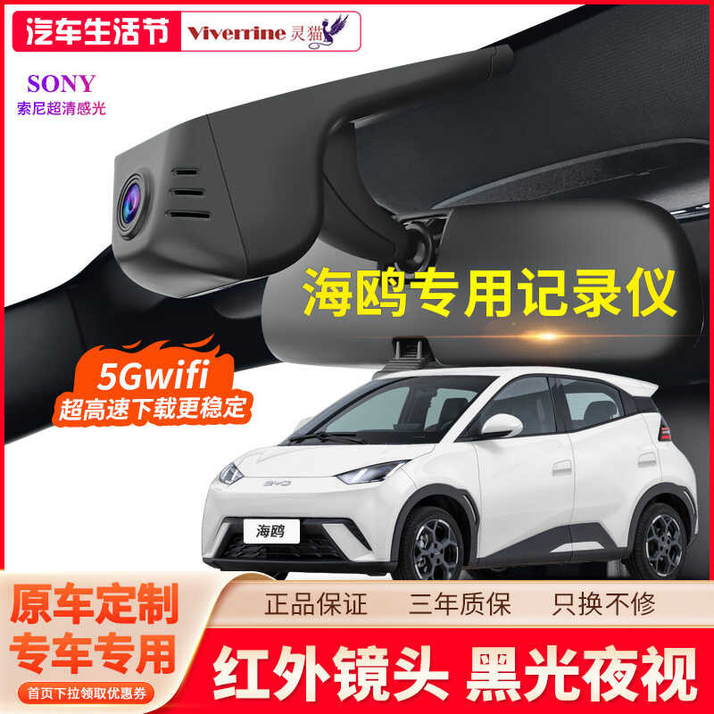 2025 BYD Haiou Dedicated Dash Cam Original Factory Ultra HD Night ...