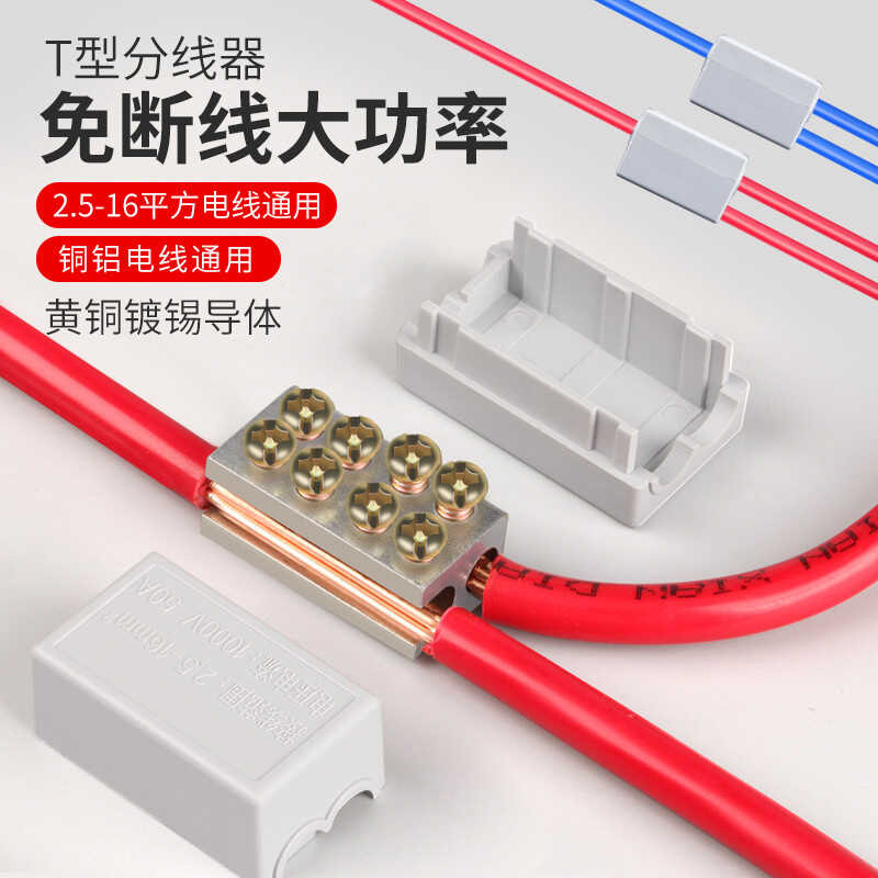 T-Type Copper Block High Power Quick Connector Wire Splitter Junction ...