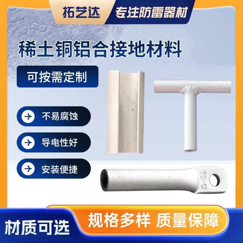 C-Type Clamp Wire Lugs Tee Copper Aluminum Rare Earth Alloy Grounding ...